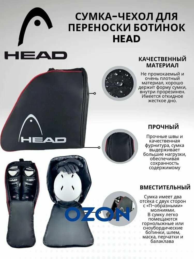 Чехол для лыжных ботинок