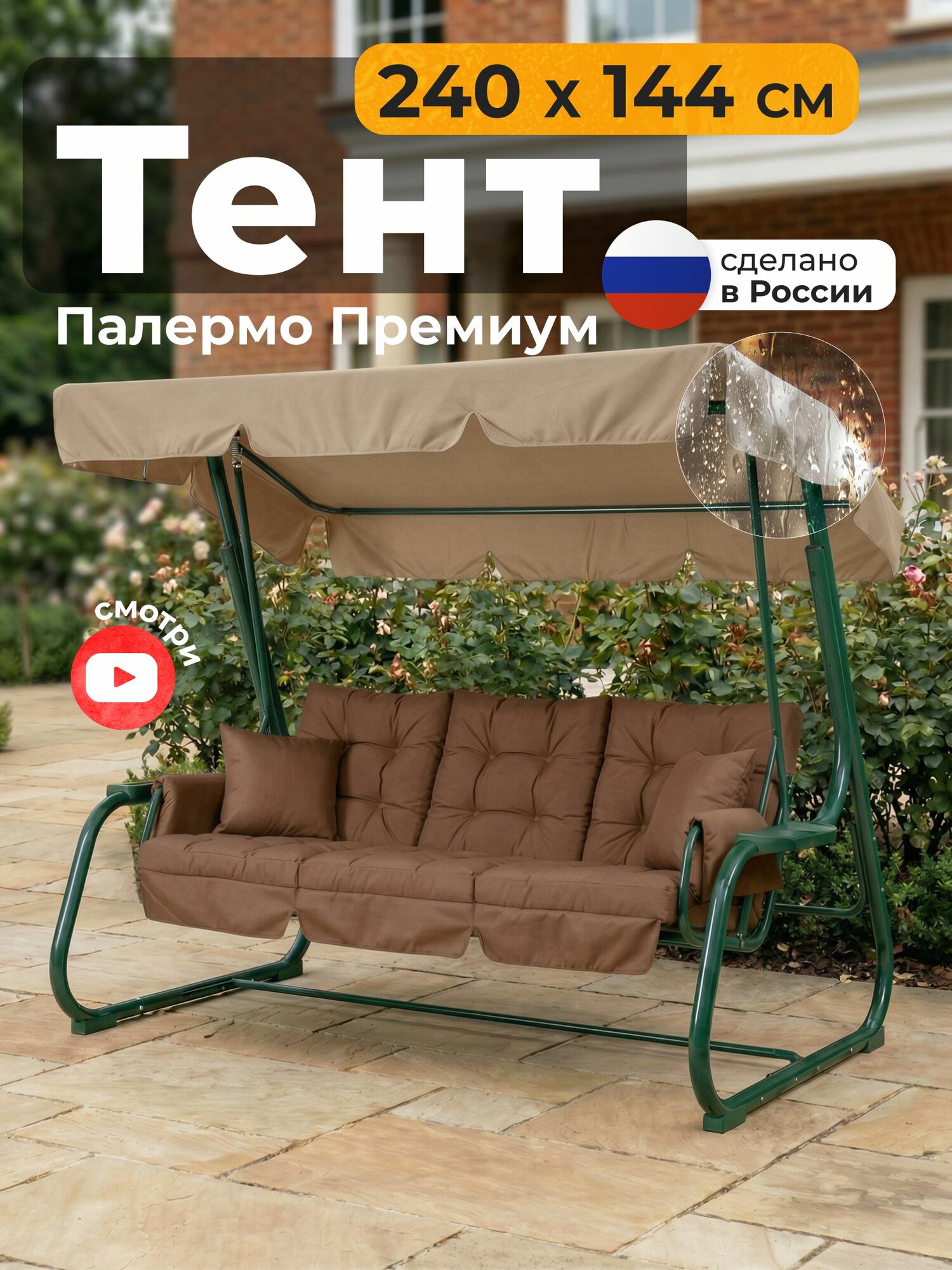 Тент JEONIX для качелей Палермо премиум (240х144 см) бежевый, водонепроницаемый