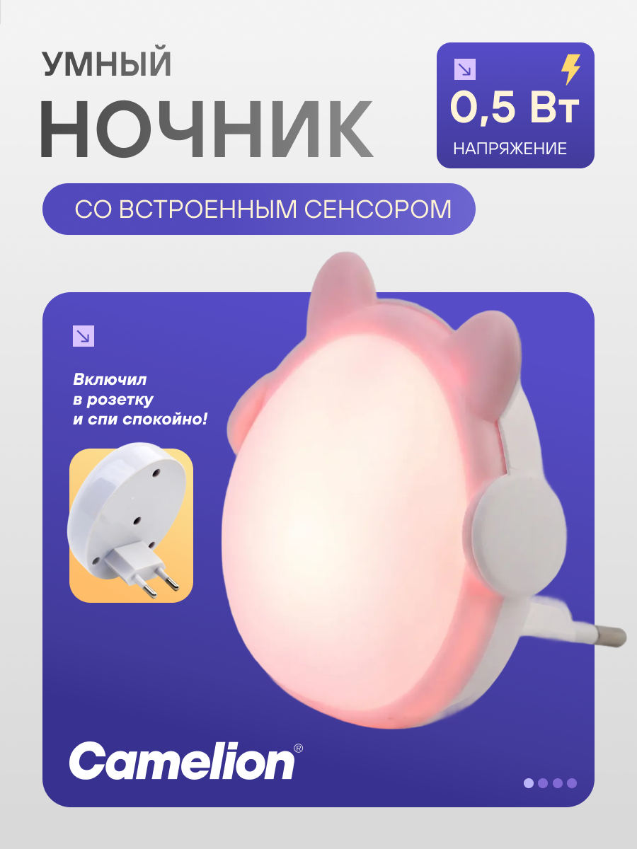 Ночник с фотосенсором Camelion "Наушники", 0,6 Вт, питание от сети, встроенные светодиоды