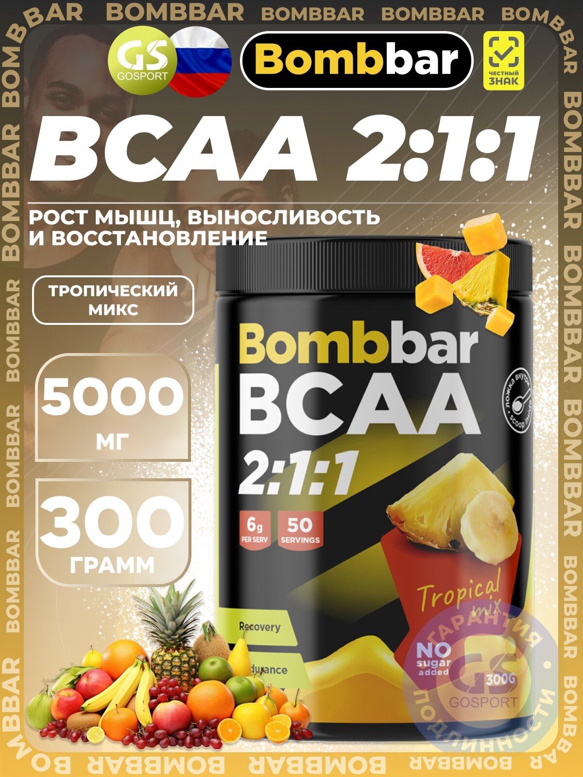 BCAA BombBar BCAA 2:1:1 Pro 300 г, Тропический микс