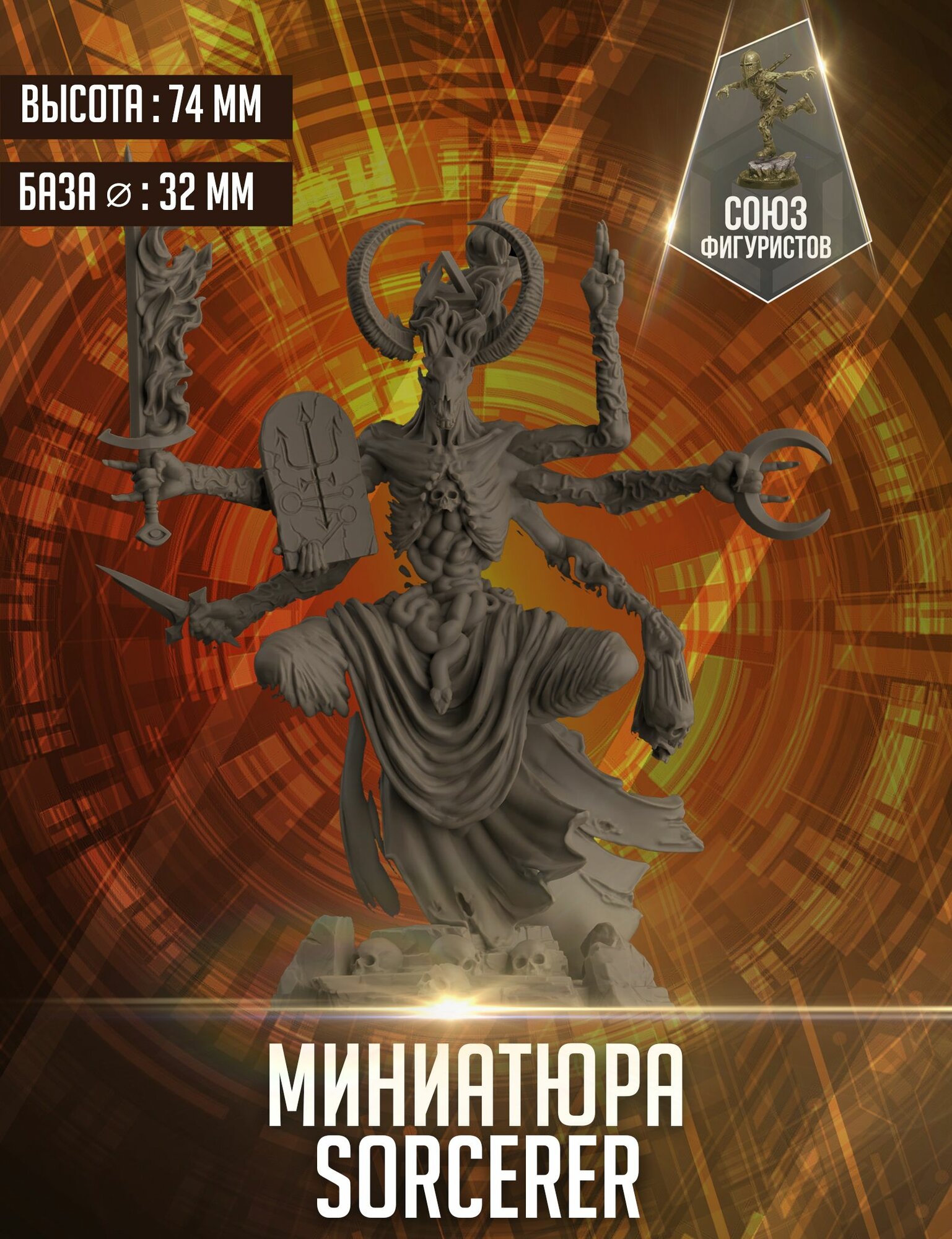Trench Crusade - Sorcerer, Колдун. Фигурка-миниатюра.