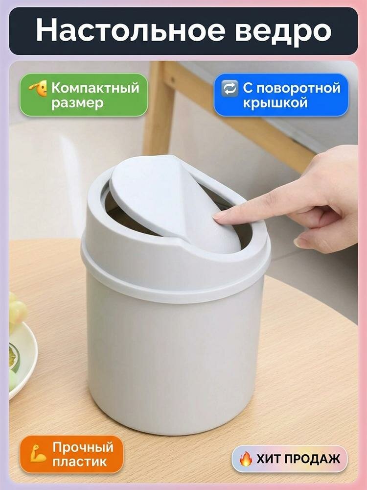 Рейтинг Корзина для бумаг Контейнер для мусора настольный маленький, Мусорное ведро, 2.8 л, 1 шт