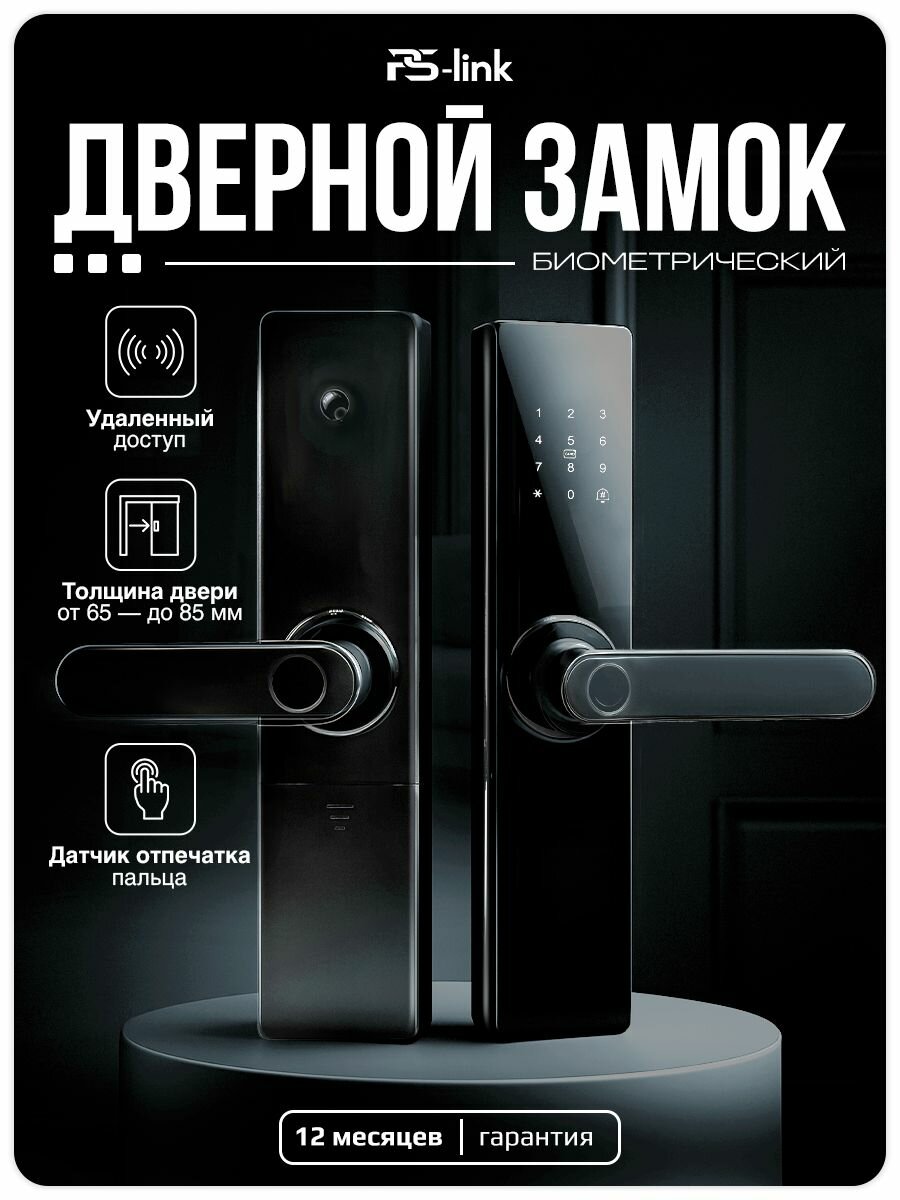 Биометрический Wi-Fi замок Ps-Link PS-Z17-TY на 300 пользователей / сканер отпечатков, считыватель Mifare, IP40 / приложение TUYA, SmartLife