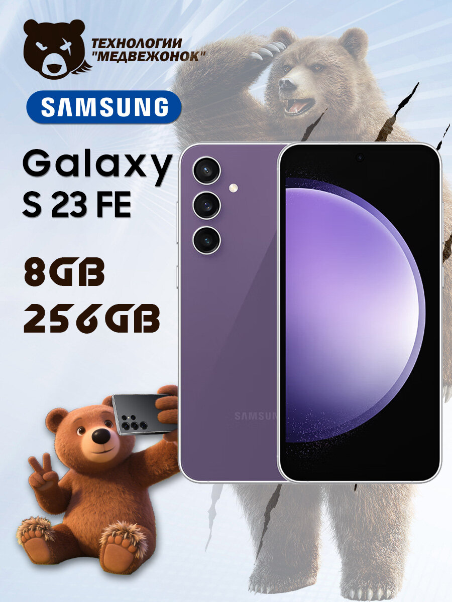 Смартфон Samsung Galaxy S23 FE SM‑S911N 8/256 ГБ, nano SIM + eSIM, Фиолетовый