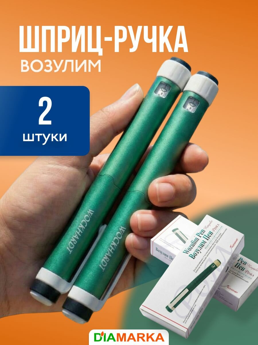Шприц-ручки для инсулина многоразовые Wozulim Pen Royale (Возулим Пен Роял), инъекторы для уколов медицинские, 3 мл, 2 шт.