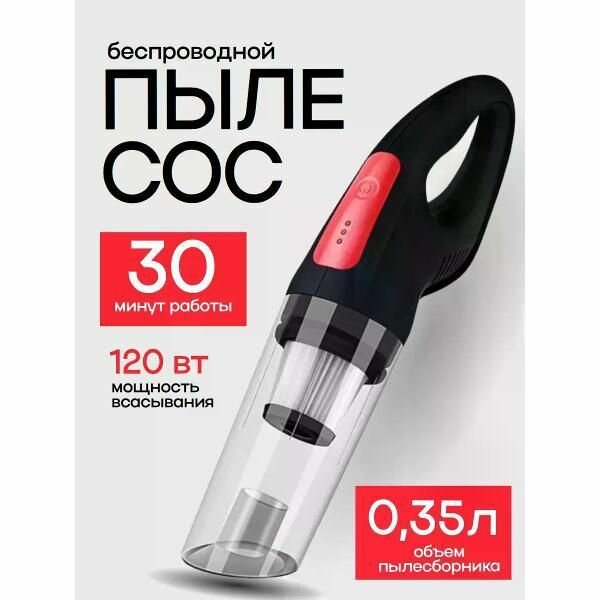 Пылесос автомобильный, аккумуляторный ТурбоТочка VC-111