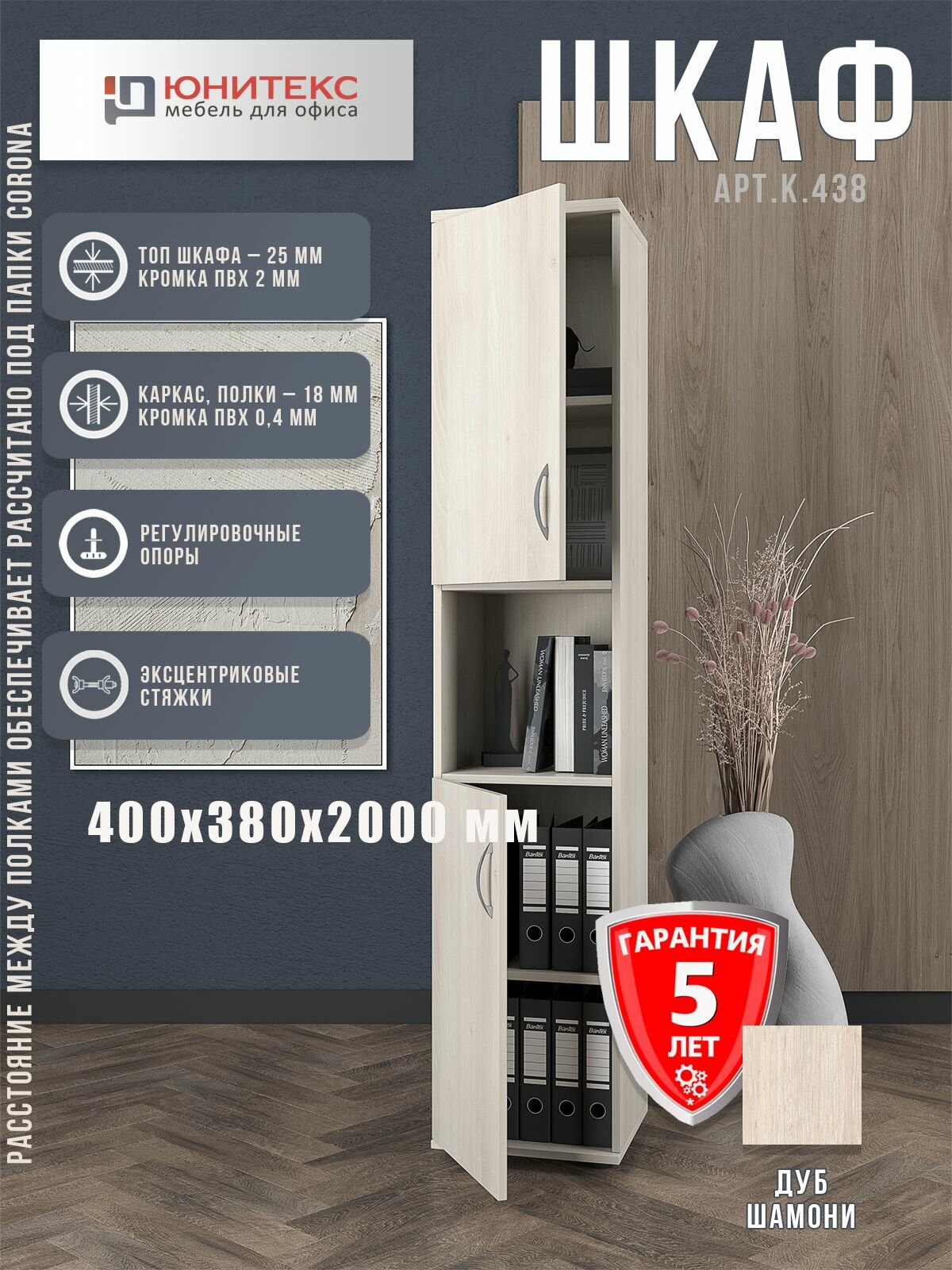 Шкаф для хранения Юнитекс узкий 2-дверный с нишей Комфорт 40x38x200