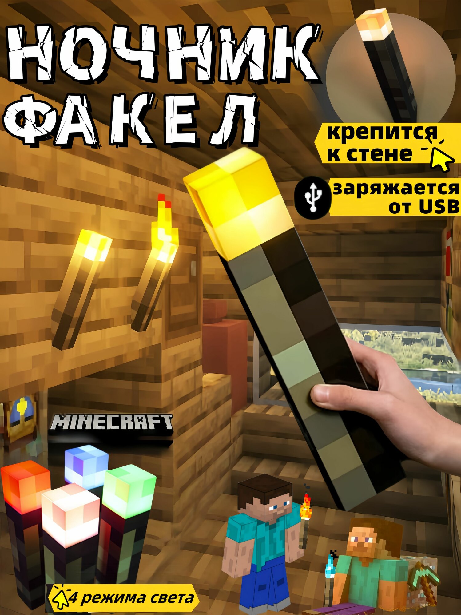 Майнкрафт/minecraft светильник пиксельный / Факел ночник, подарок для ребенка, игровая модель