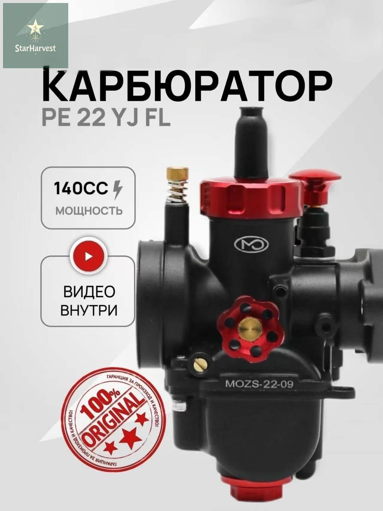 Карбюратор PE22FL-YJ 22 мм PZ для мотоцикла 140 см3 черный — фланец 48 мм, установка без переделки, монтаж 15 мин