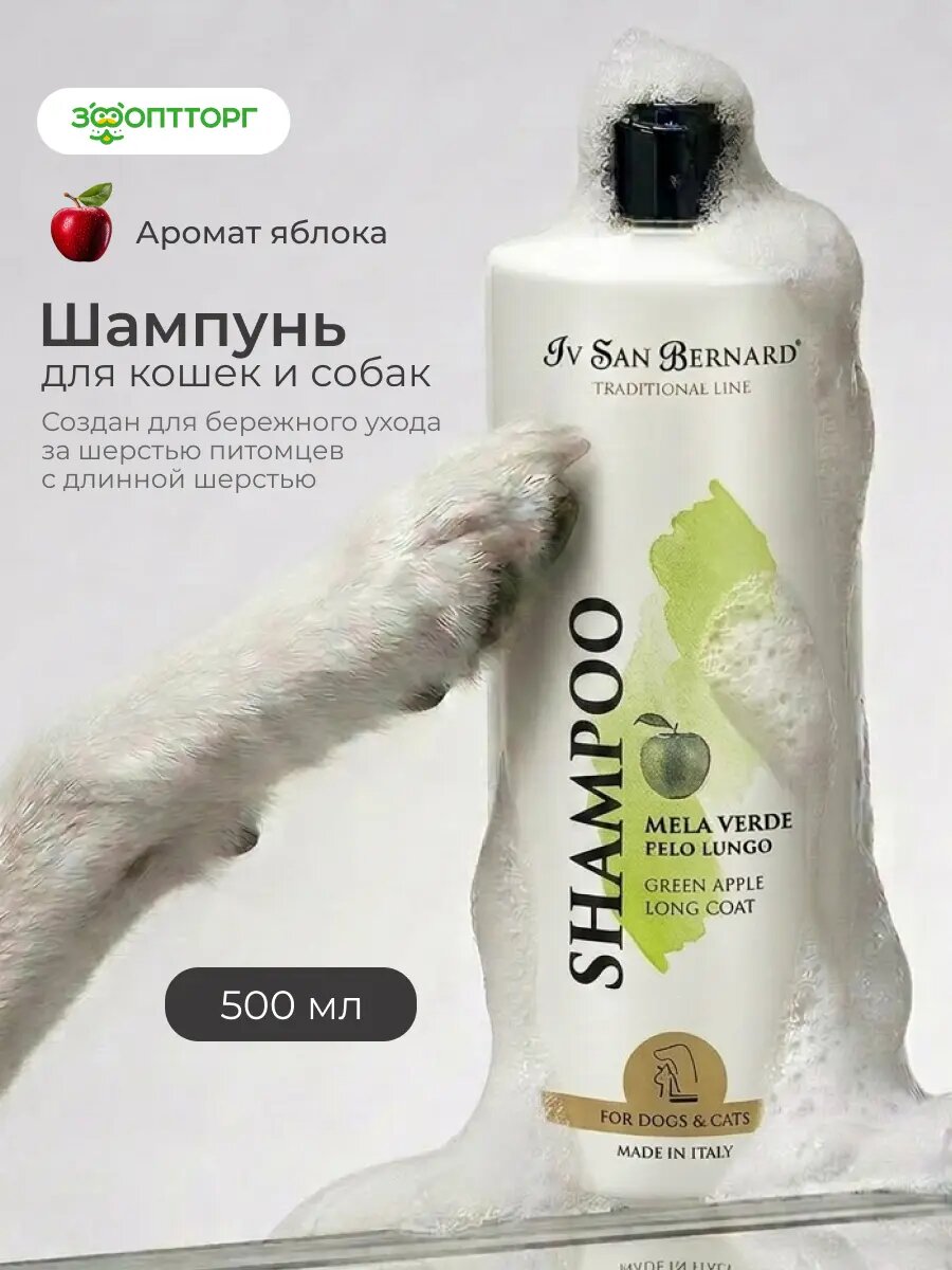 ISB Traditional Line Green Apple Шампунь для длинной шерсти 500 мл.