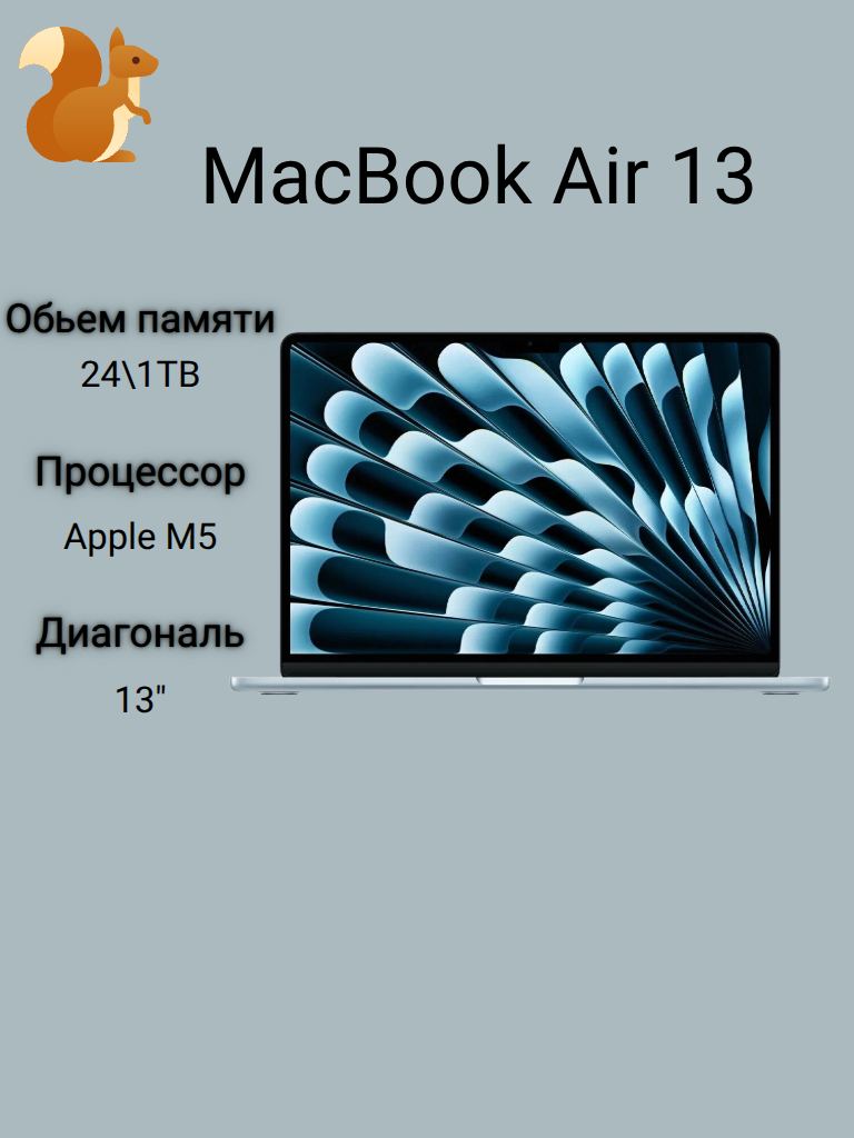 Ноутбук Apple MacBook Air 13 2026 M5 24GB/1TB MDHK4 Sky Blue, русская гравировка