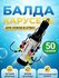 Балда Карусель Хапуга 50гр