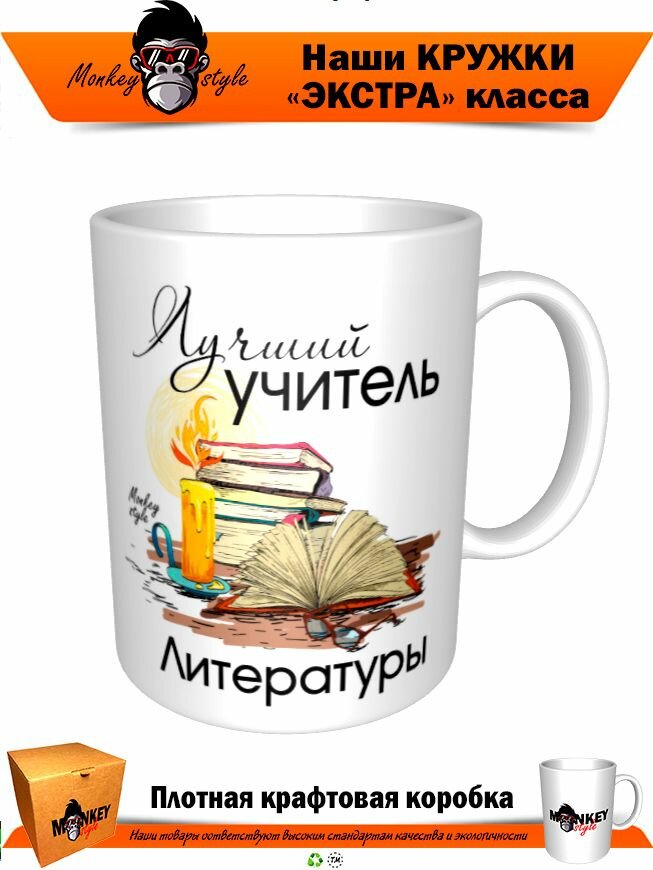 Кружка принтом «Лучший учитель Литературы», 330 мл, белая кружка Премиум качества