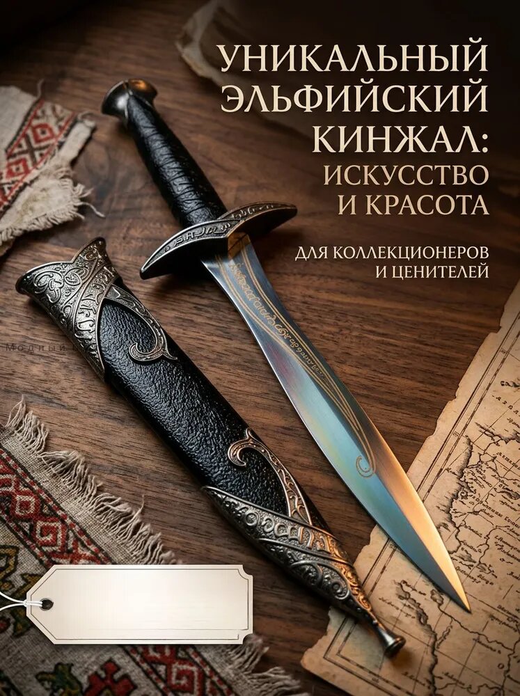 Сувенирный кинжал Жало Фродо Бэггинса из Властелин Колец , декоративный меч хоббита с ножнами, подарок для фанатов фэнтези, металл, 28.5 см