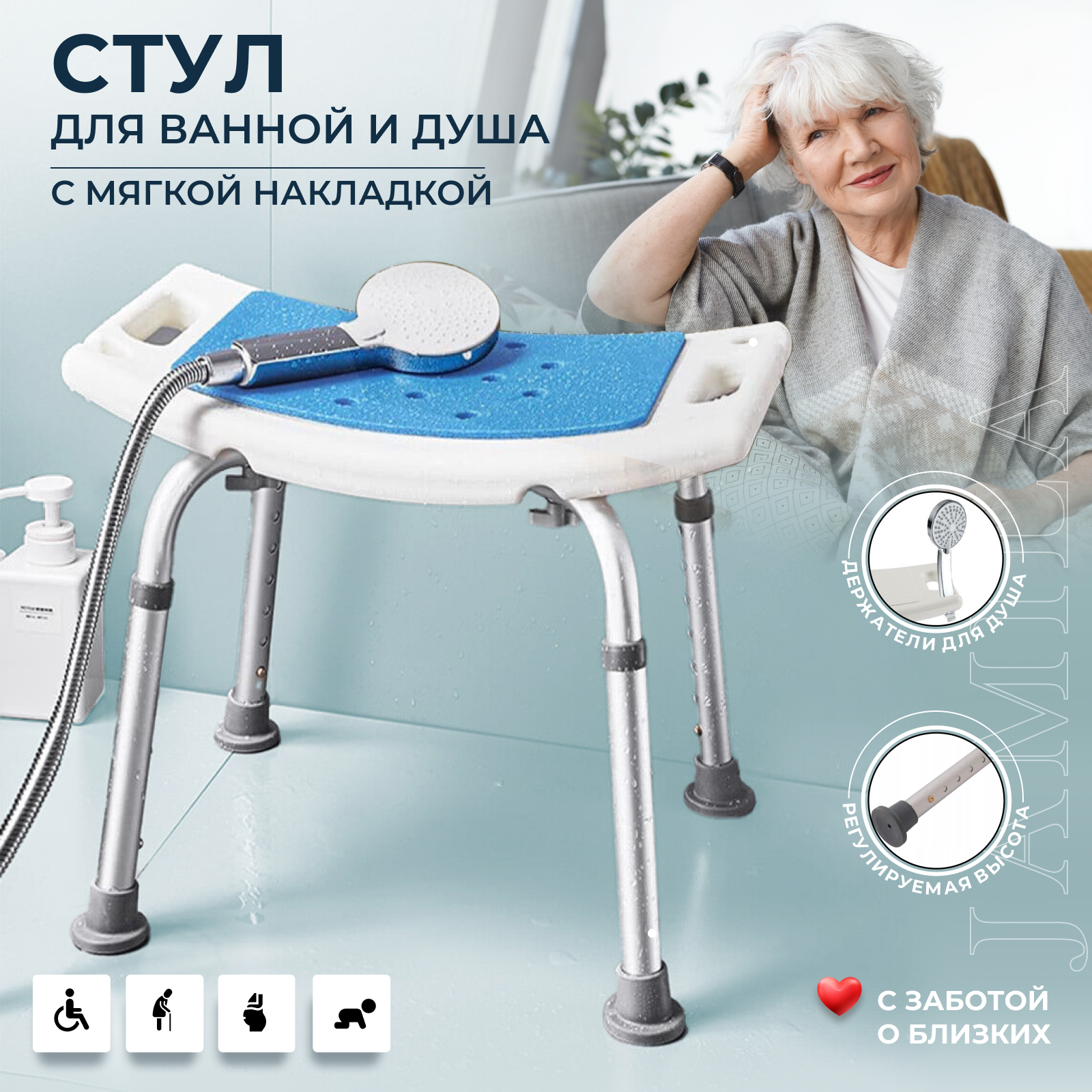 Стул Jamila "Титан", для ванной и душевой, с мягкой накладкой