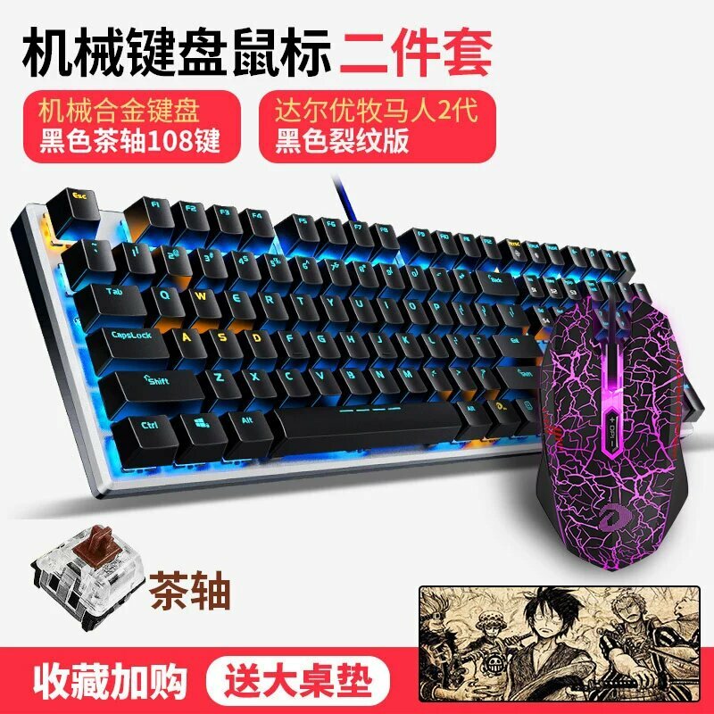 DareU Pro Series 2 Механическая клавиатура и мышь, черная трещиноватая поверхность, 108 клавиш, синяя подсветка, чайный