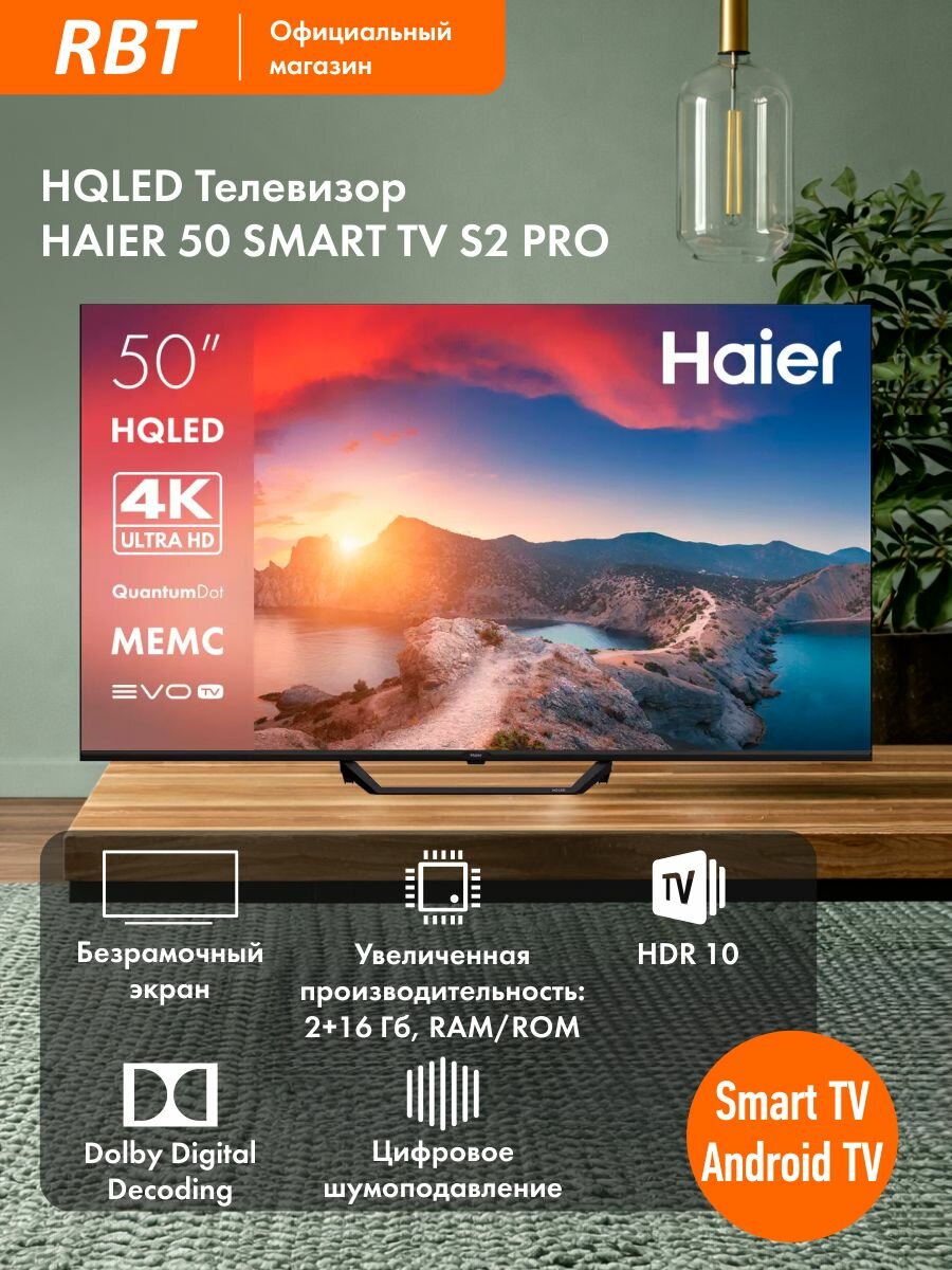 Телевизор HAIER 50 SMART TV S2 PRO (ИМП), черный