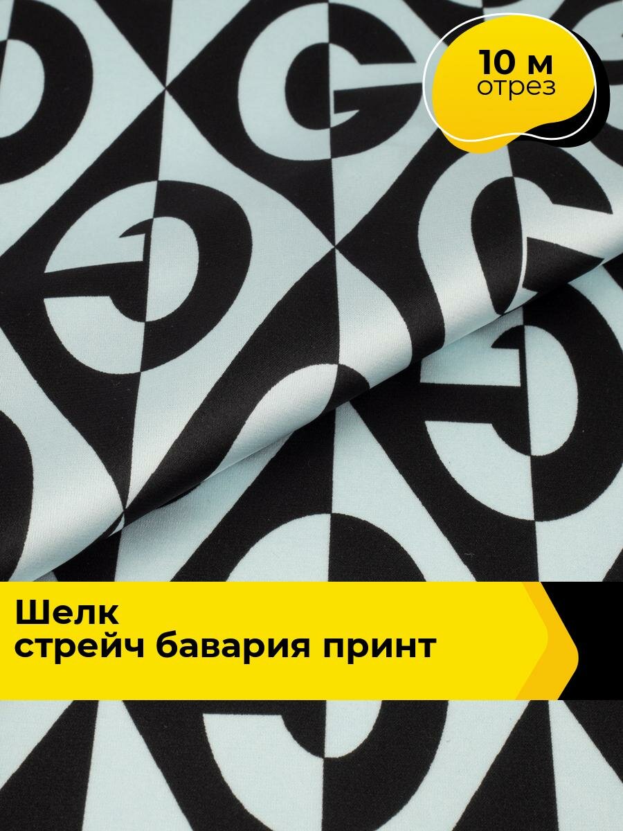 Ткань шелк для шитья одежды и рукоделия 10 м*150 см, цвет мультиколор с принтом