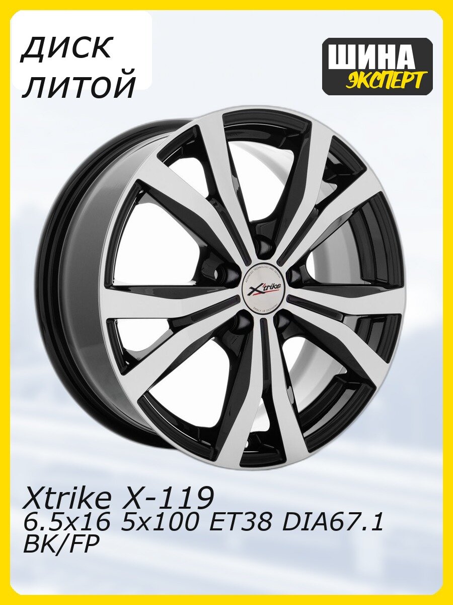 Диск литой X'trike X-119 6,5\R16 5*100 ET38 d67,1 BK/FP [29143] Fb max 650 kg легкосплавный