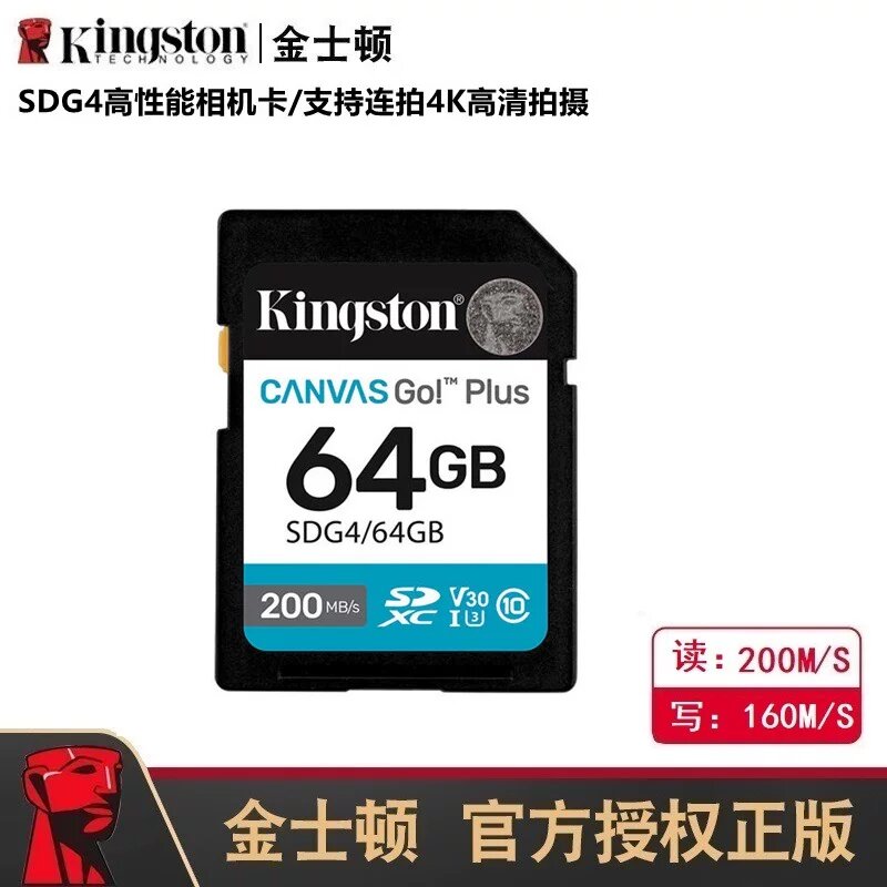 Карта памяти Kingston SDG4 64 ГБ, скорость чтения 200 МБ/с, записи 160 МБ/с для фотоаппаратов DSLR