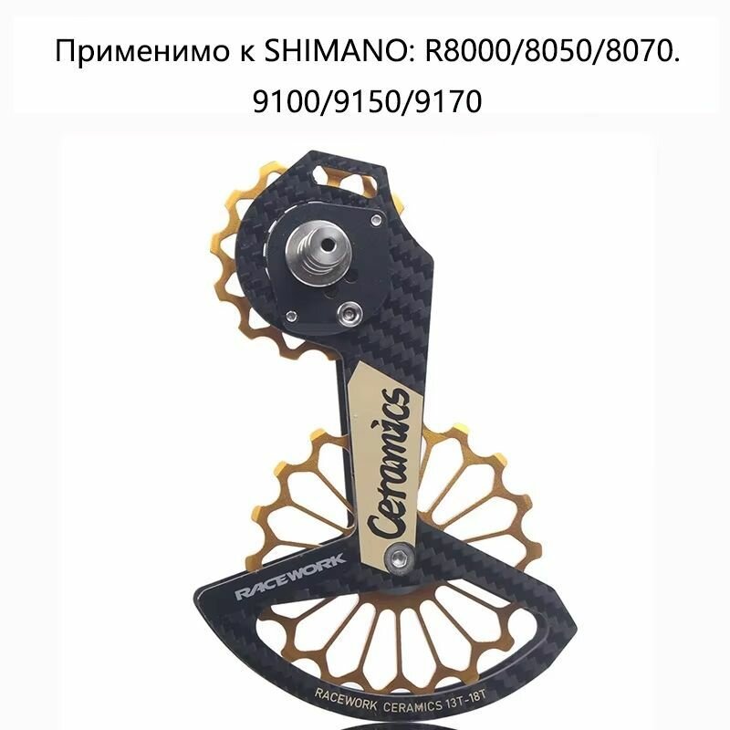RACEWORK RK99, направляющее колесо заднего переключателя шоссейных автомобилей, 18 зуб, RK4, керамический подшипник из углеродного волокна, золото