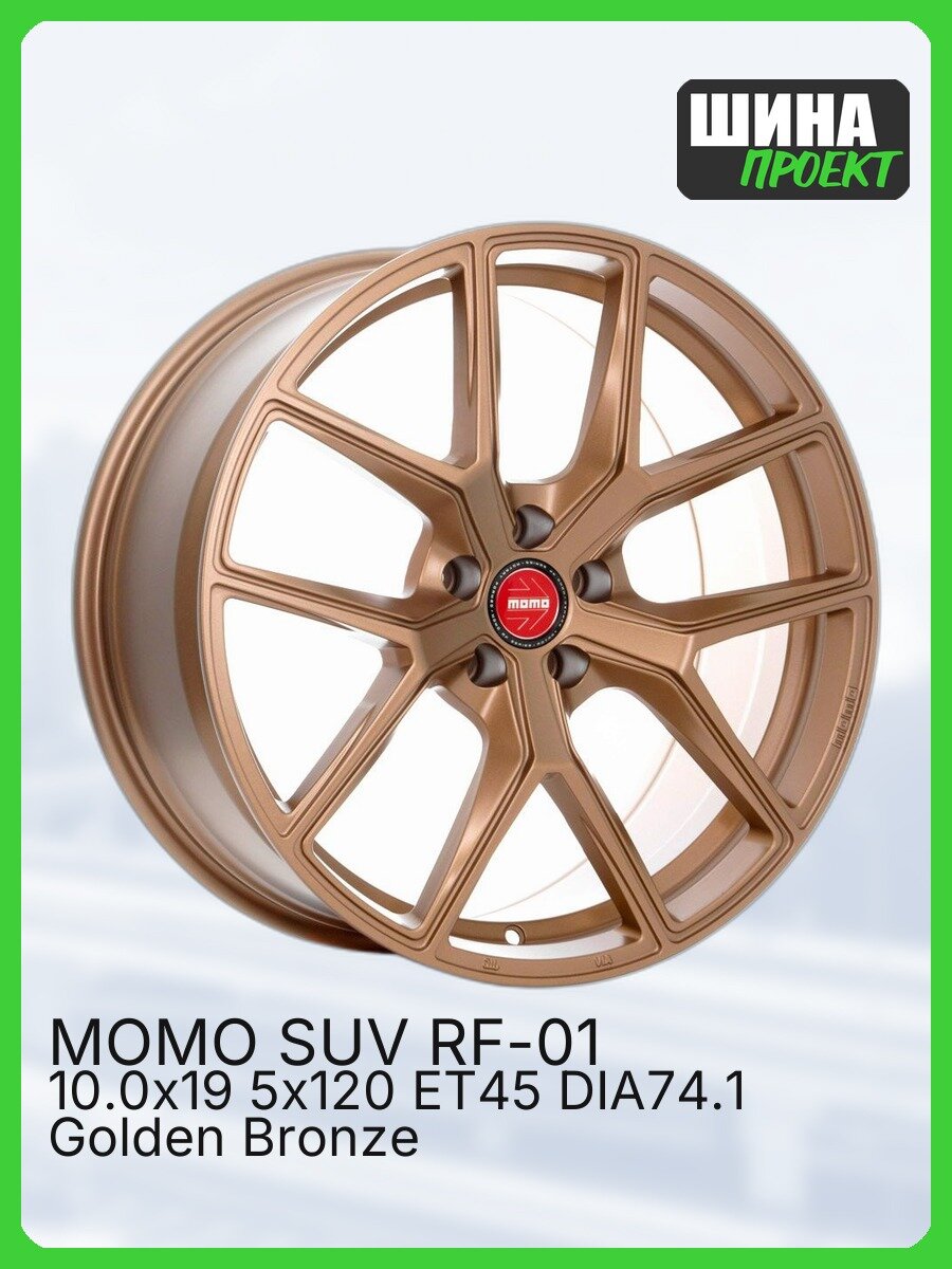Диск литой MOMO SUV RF-01 10,0\R19 5*120 ET45 d74,1 Golden Bronze [WR12G10945574Z] Flow-forming FB max 870kg