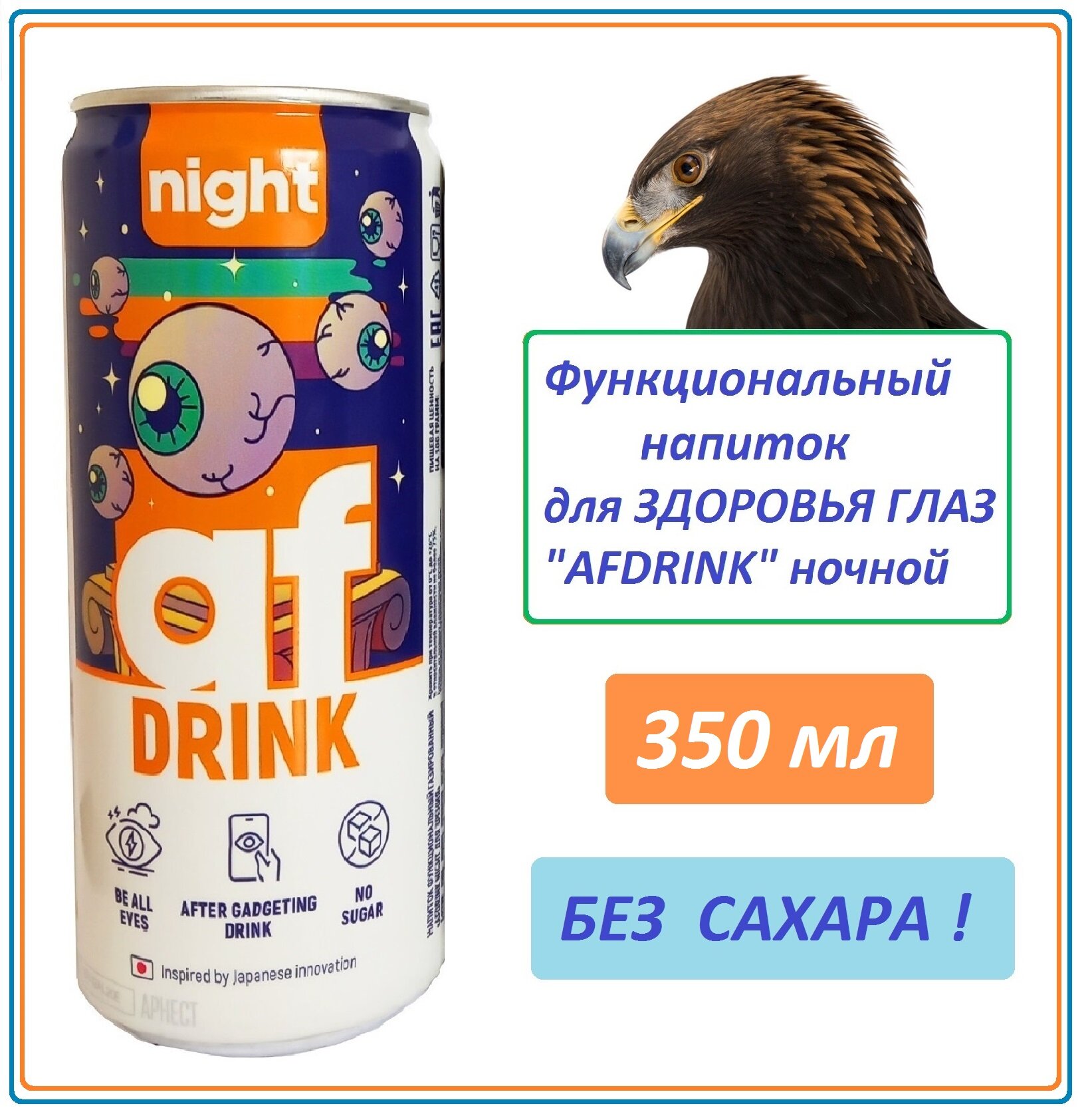 Напиток для зрения без сахара и калорий, ночь, 1 шт.