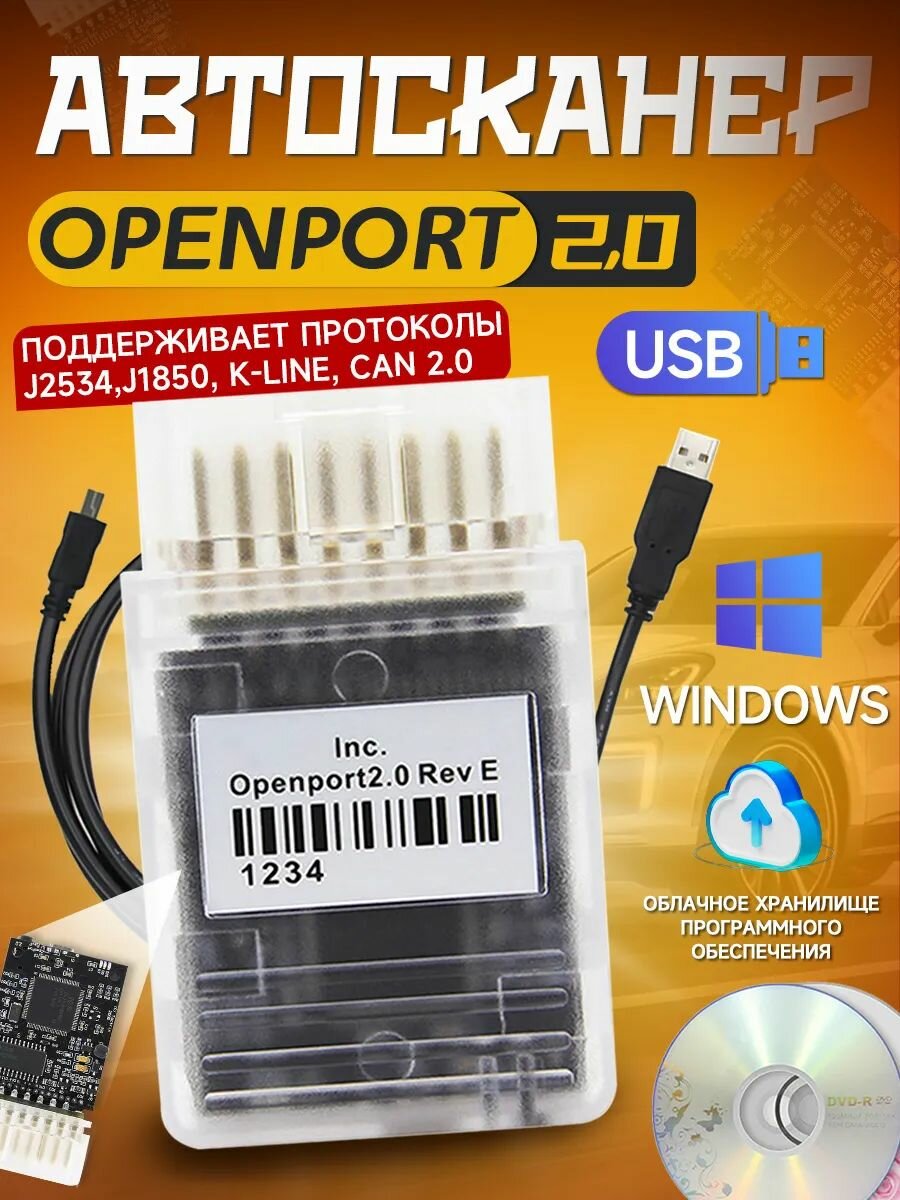 Программатор OpenPort 2.0 Tactrix - адаптер J2534 для чип-тюнинга и диагностики ECU, поддержка CAN, K-Line, J1850