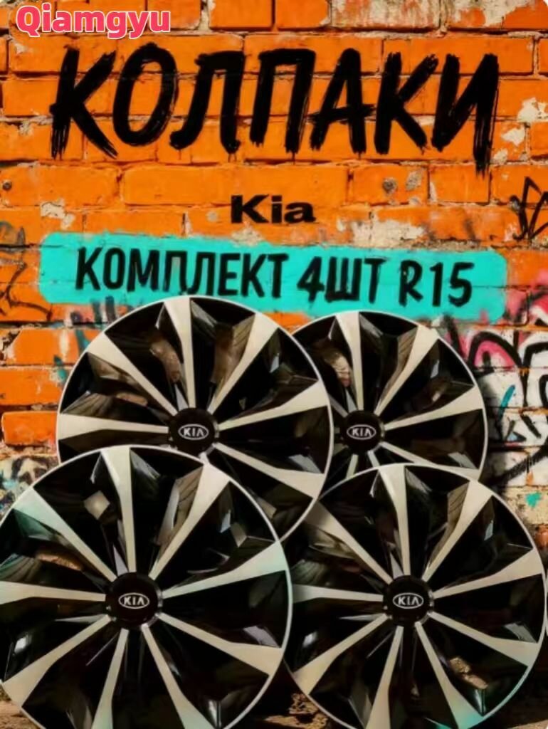 Колпаки R15 — колпачки на стальные диски, имитация литого диска, защита от царапин, боковых ударов и ржавчины.