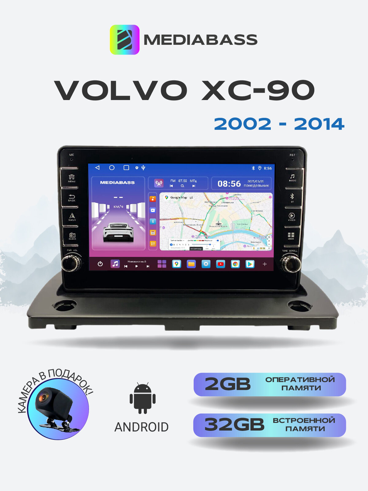 Магнитола для Volvo XC90 2002-2014. Андроид магнитола, 2/32ГБ. Вольво XC90