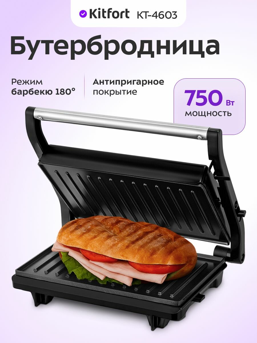 Kitfort kt 4603 buterbrodnitsa cherno seraya