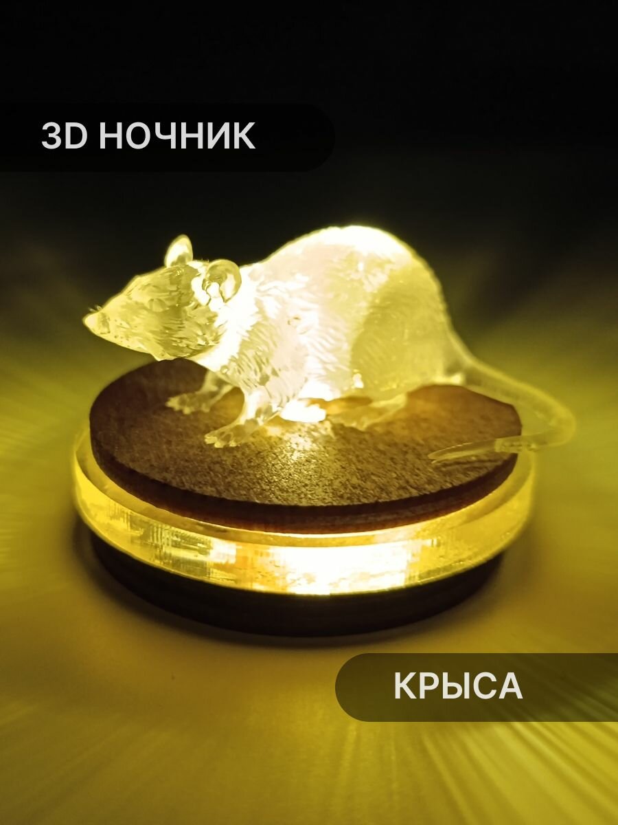 Ночник светильник декоративный Elmarto Крыса, теплый белый, светодиодный