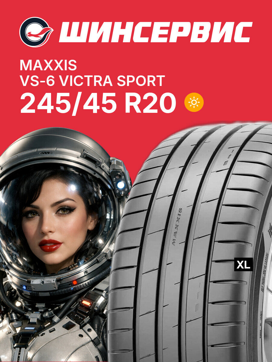 Летняя шина Maxxis VS-6 Victra Sport 245/45 R20 103V, летняя автомобильная резина