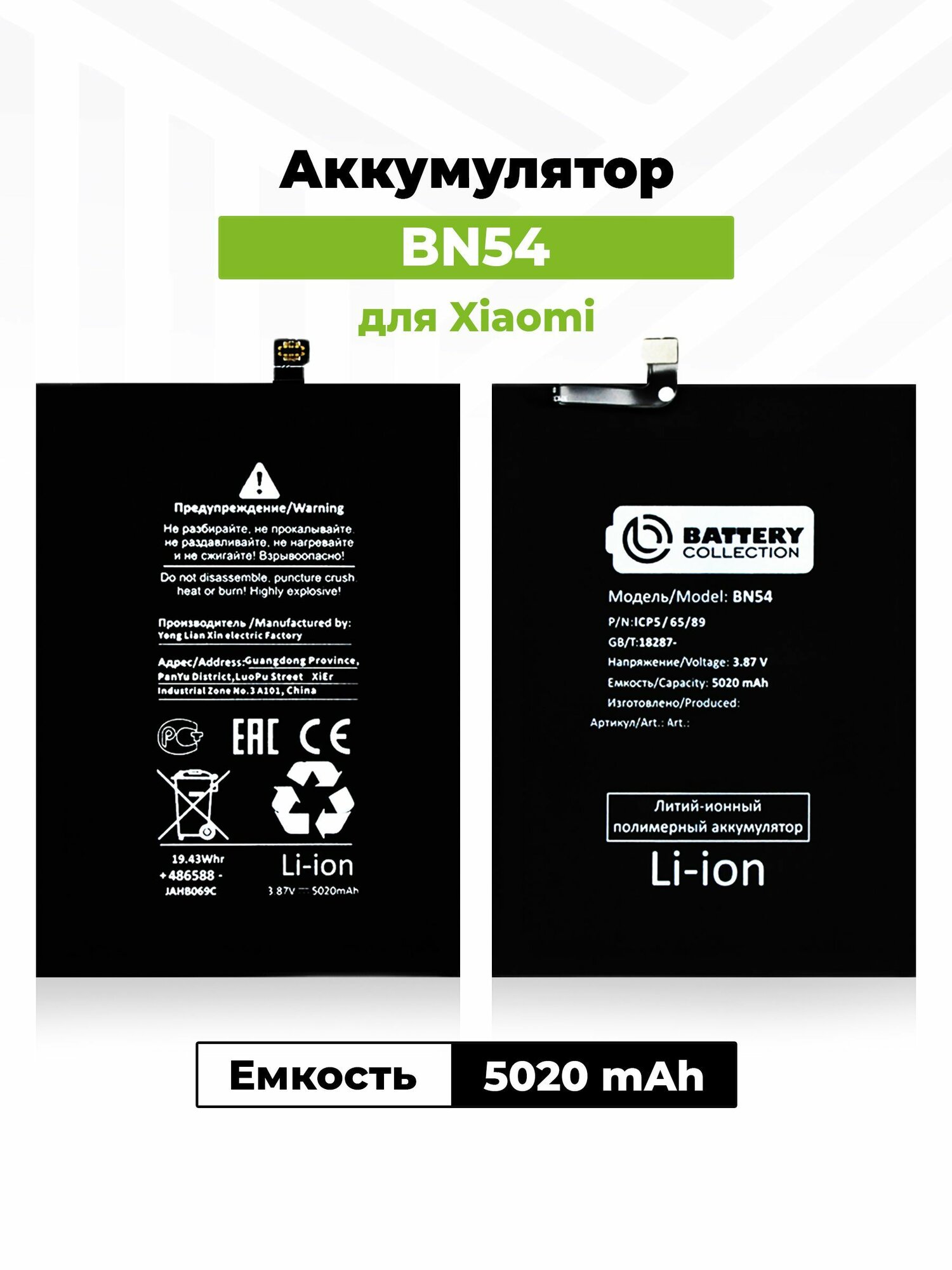 Аккумулятор BN54 для Xiaomi Redmi 9 / Note 9