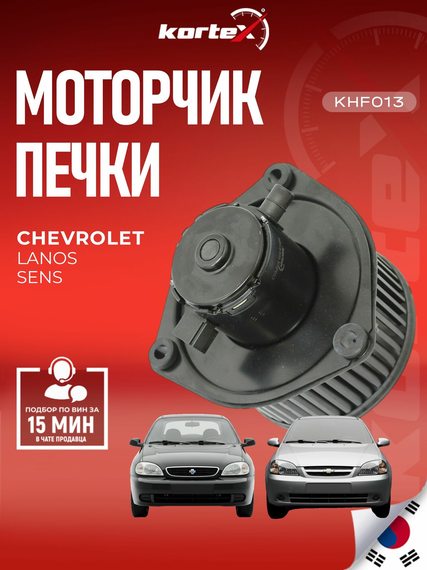 Мотор (вентилятор) отопителя Дэу Ланос, Леганца, Нубира RF1522, PFN331, MK8045