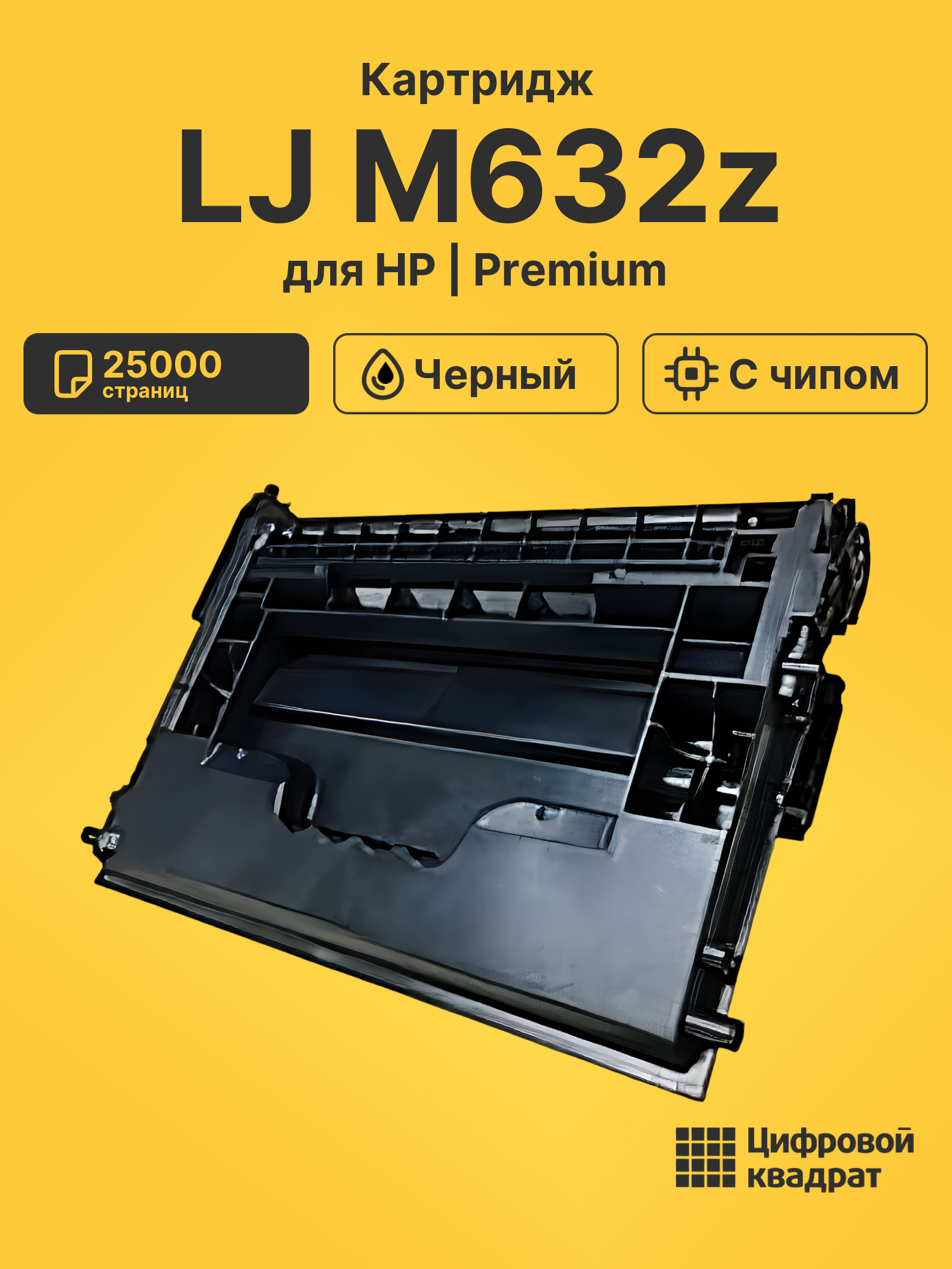 Картридж для HP LJ M632z (CF237X), LJ M632h, LJ M633, LJ M609dn, LJ M608dn, LJ M608n, LJ M608x, LJ M609x, LJ M631dn