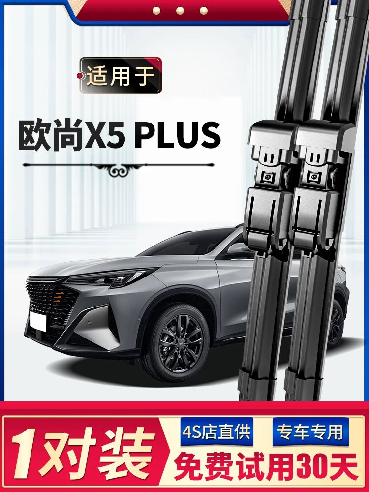 Набор передних и задних стеклоочистителей для Changan Oushang X5 PLUS 2023