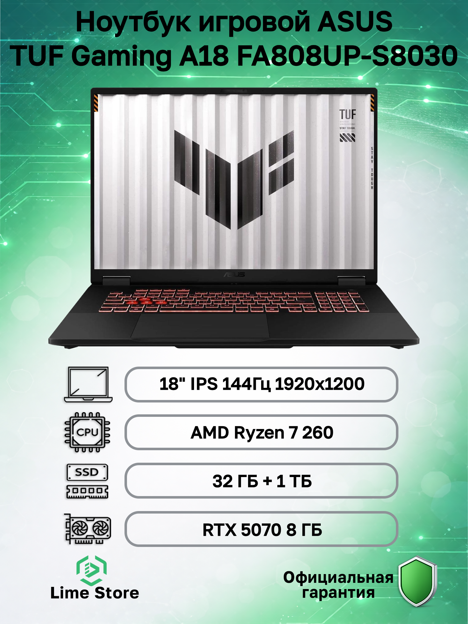 Ноутбук игровой ASUS TUF Gaming A18 FA808UP-S8030 AMD Ryzen 7 260, 32ГБ, 1 ТБ, NVIDIA GeForce RTX 5070 для ноутбуков (8 Гб), 18" 1920x1200 144Гц IPS, noOS (90NR0NL1-M001L0)