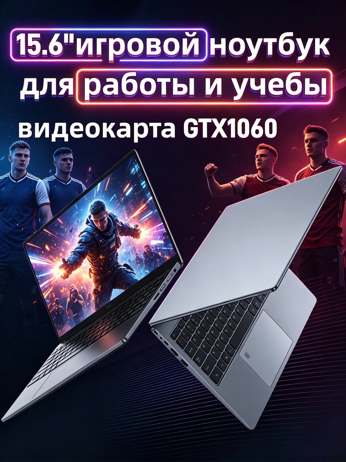 Премиальный игровой ноутбук для работы и учебы ноутбуки ультрабук 15,6" IPS, intel N95 видеокарта GTX1060, Windows11