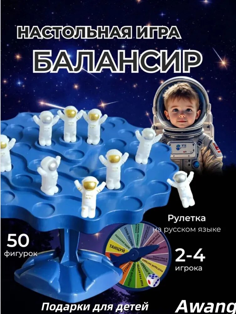 Игра настольная развивающая балансир астро