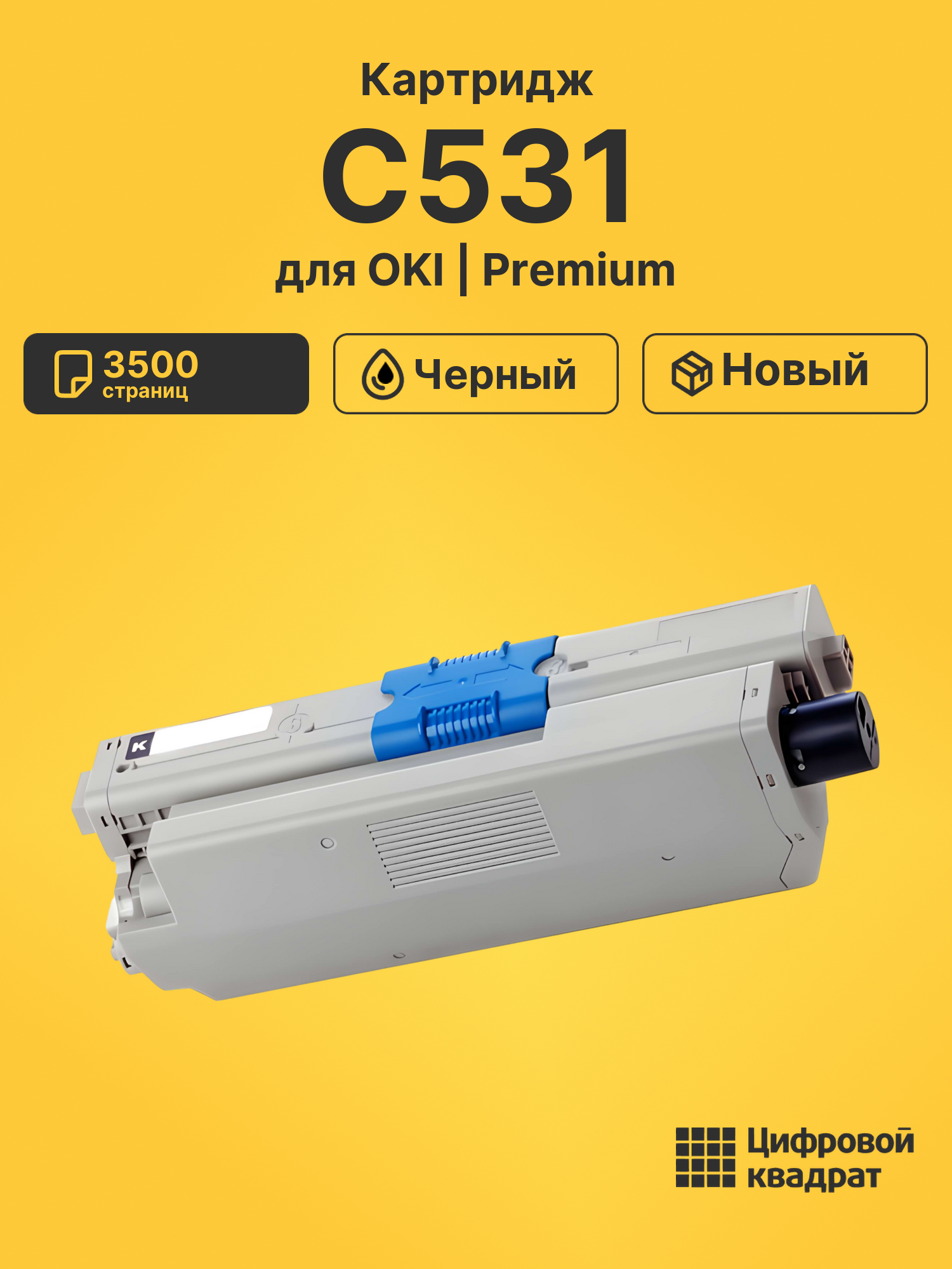 Картридж для OKI C531 (44469809), C310dn, c310n, c330, C330dn, C310dn, c310n, c330, C330dn C310dn c310n c330 C330dn