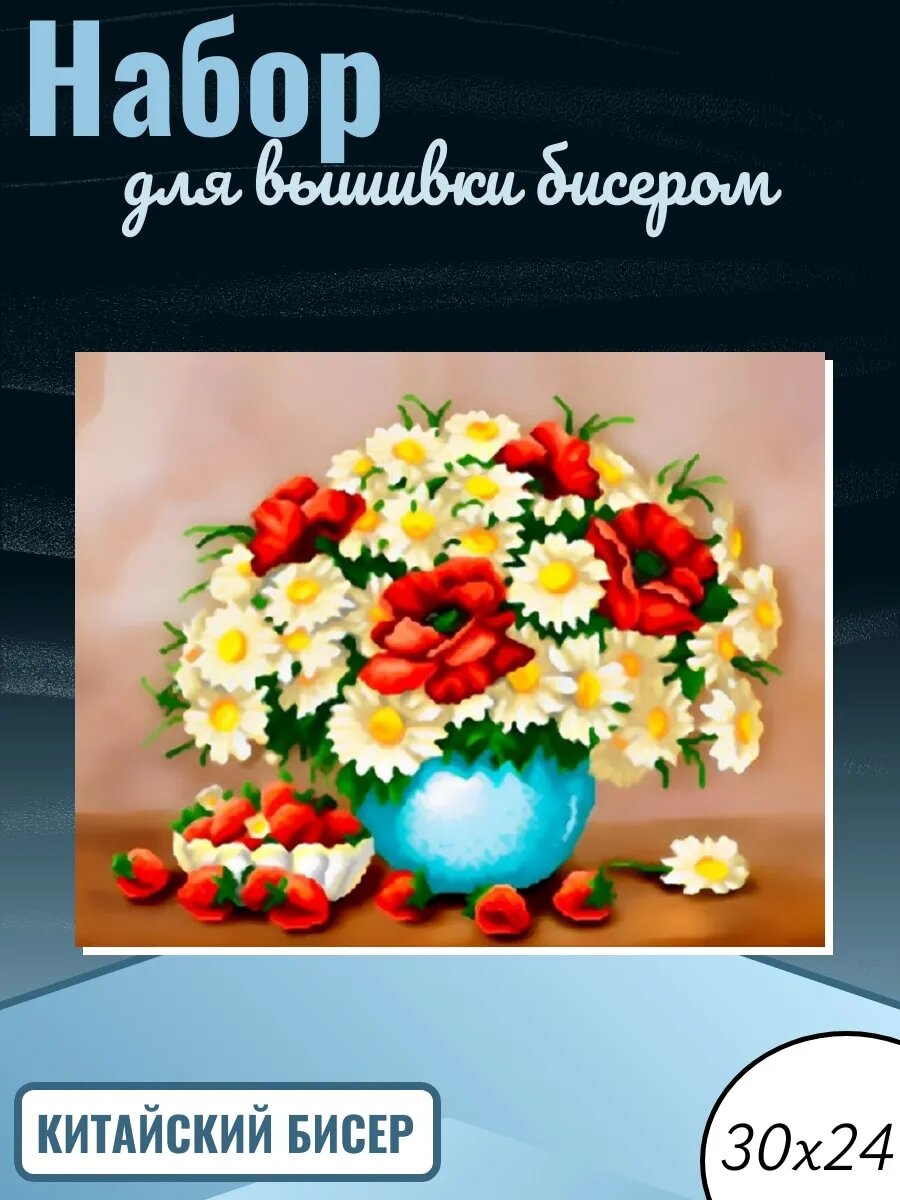 Набор для вышивки бисером Вышивочка "Букет с клубникой", частичная вышивка, цветная схема