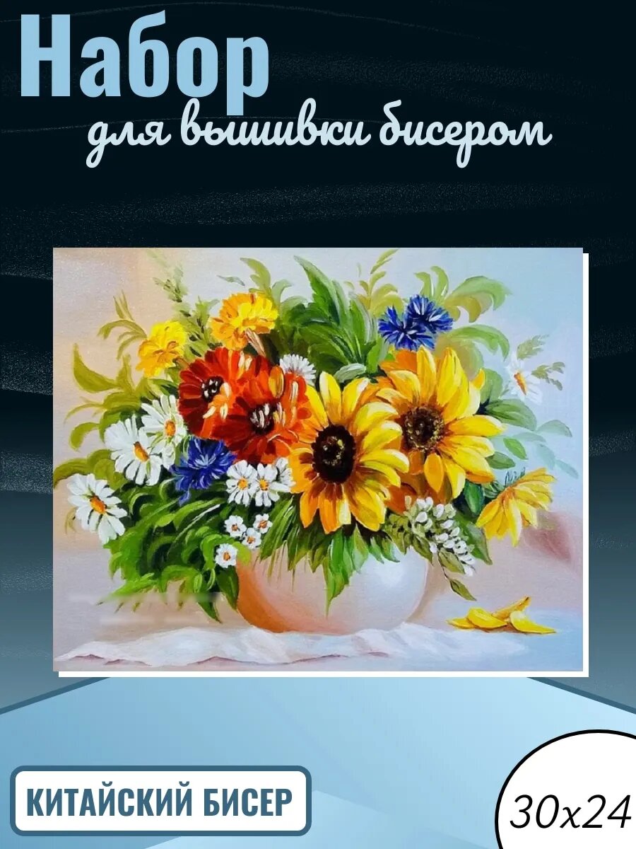 Набор для вышивания бисером "Букет для души" 30х24 см, цветная схема