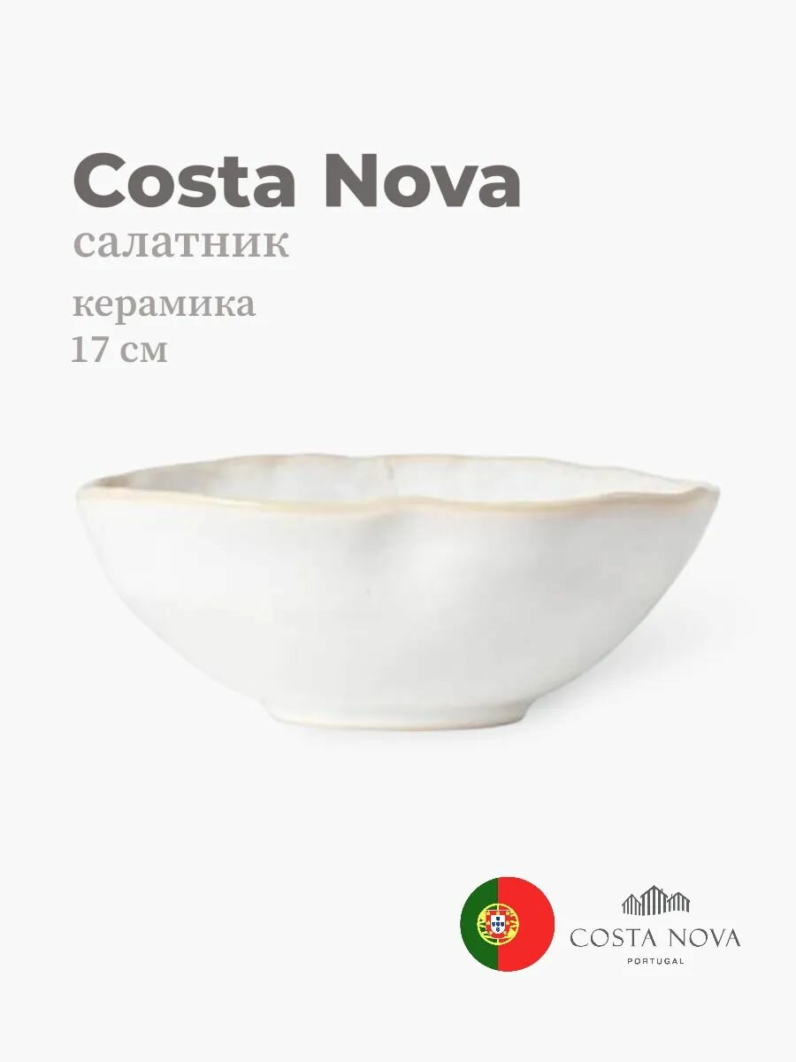 Салатник, Silvina, Costa Nova, 17 см, керамика, Португалия