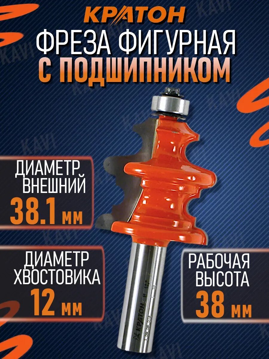 Фреза Кратон PROFESSIONAL, фигурная, с подшипником, для дерева, 38 мм
