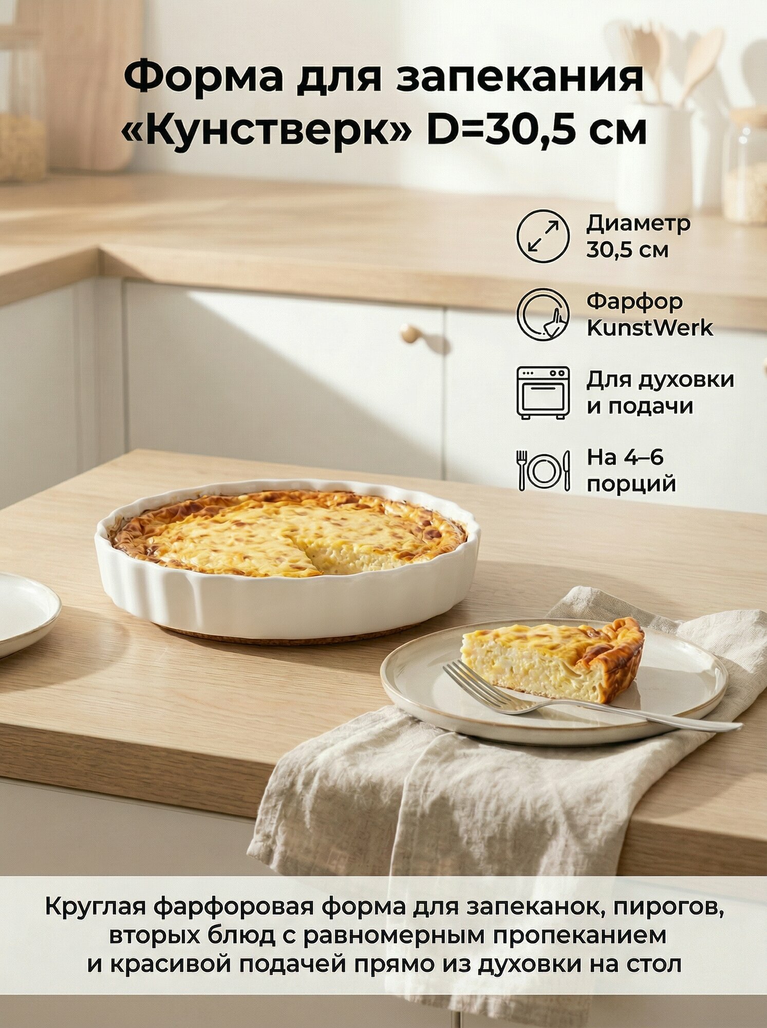 Форма для выпечки и запекания Kunstwerk 305х305х25мм, фарфор, белый