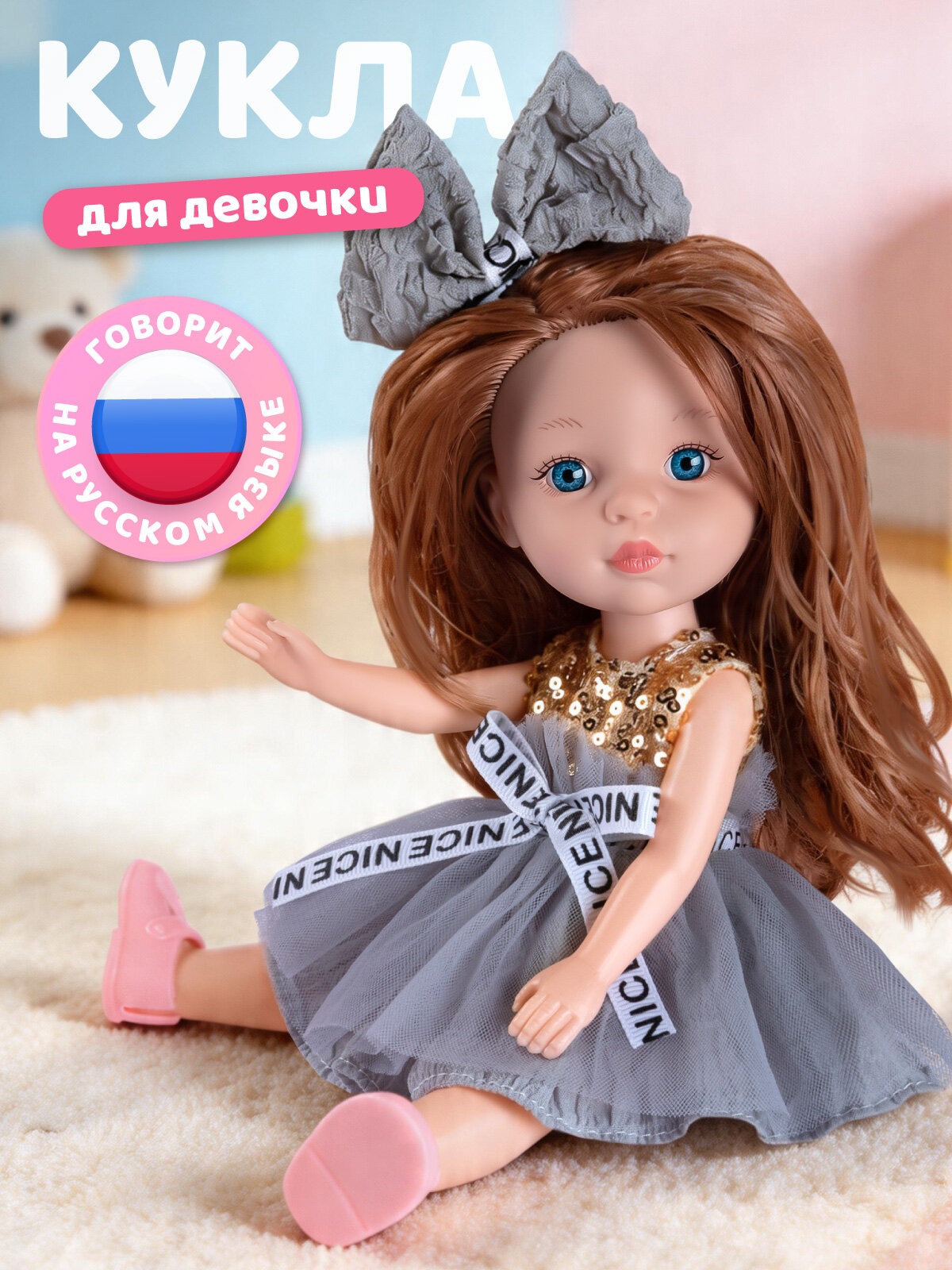 Интерактивная кукла 26 см, подвижные элементы, длинные волосы, говорит фразы/поет, игра в дочки-матери, JB0214392