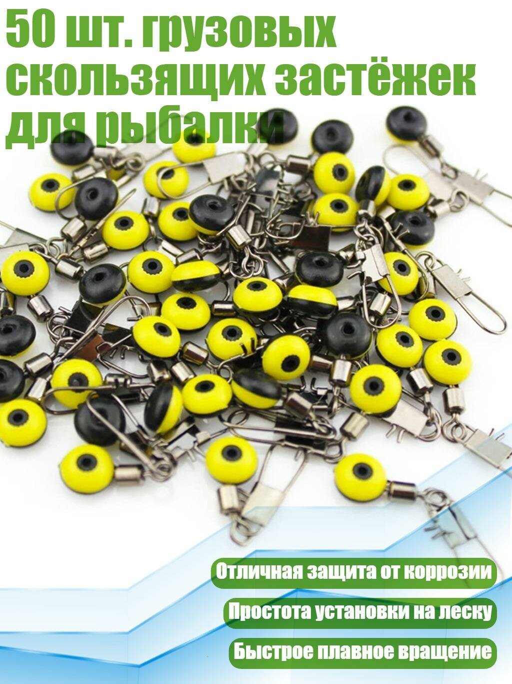50 шт. грузовых скользящих застёжек для рыбалки, M