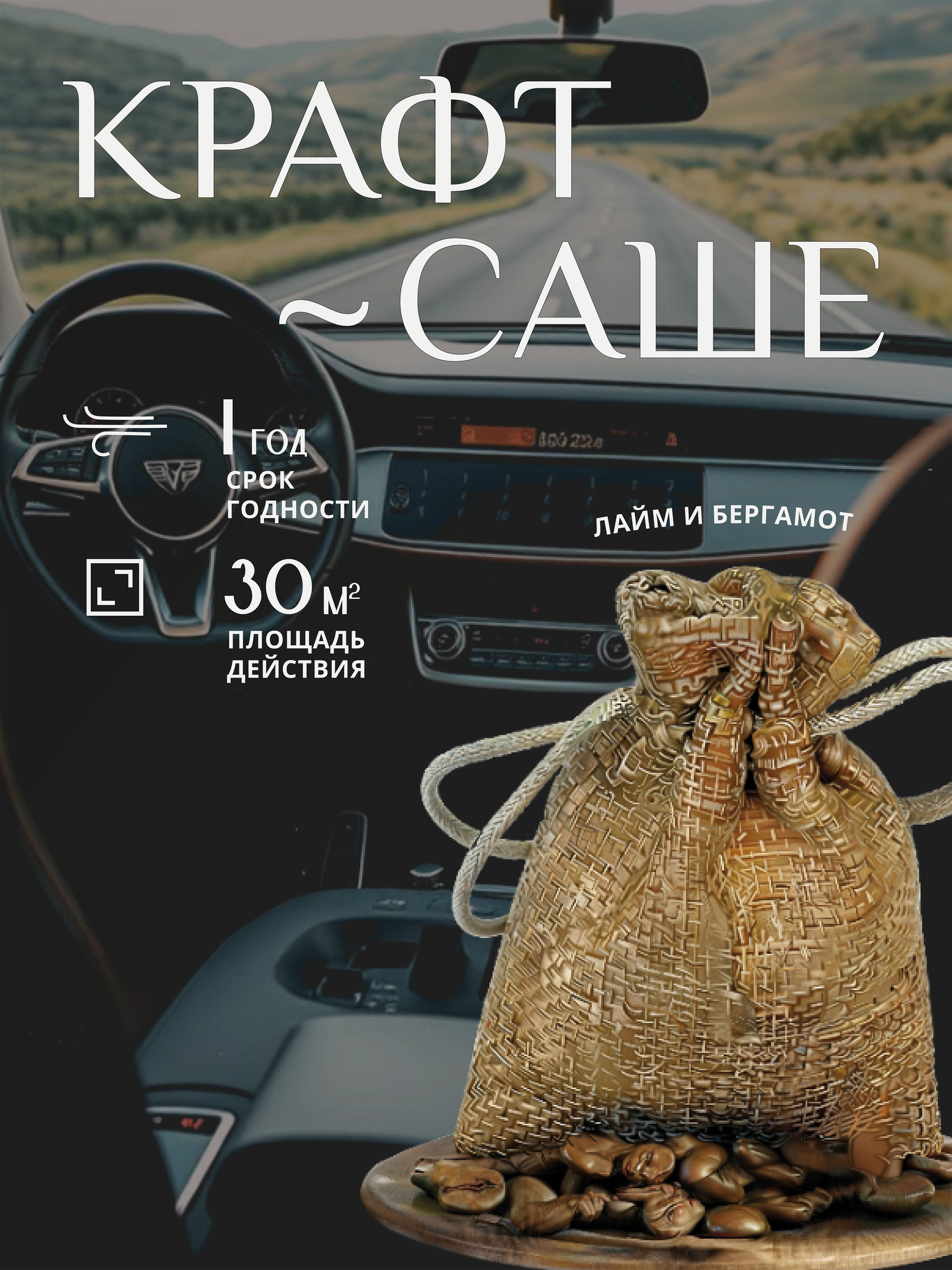Ароматизатор Buntaro "лайм и бергамот" для салона автомобиля