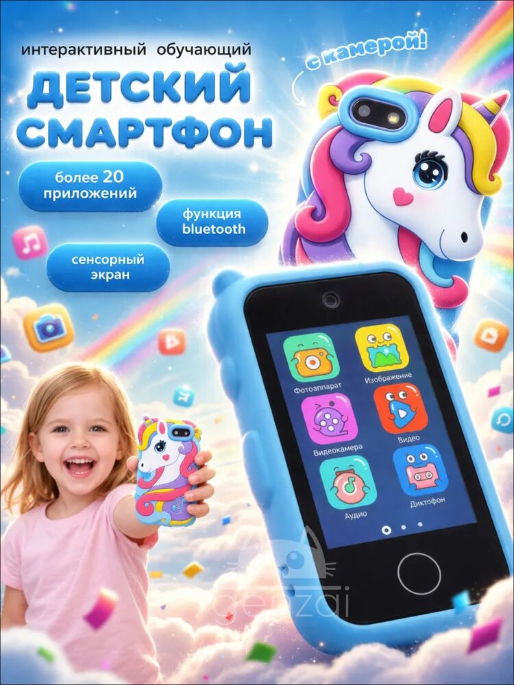Интерактивная игрушка-телефон с фотоаппаратом для ребенка / смартфон с сенсорным экраном, играми и встроенными функциями / подарок для девочки
